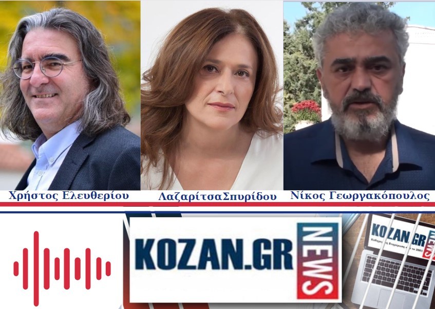 » kozan.gr: Η πρώτη διαδικτυακή μάχη των υποψηφίων δημάρχων στο Δήμο Σερβίων, στο πλαίσιο του ...