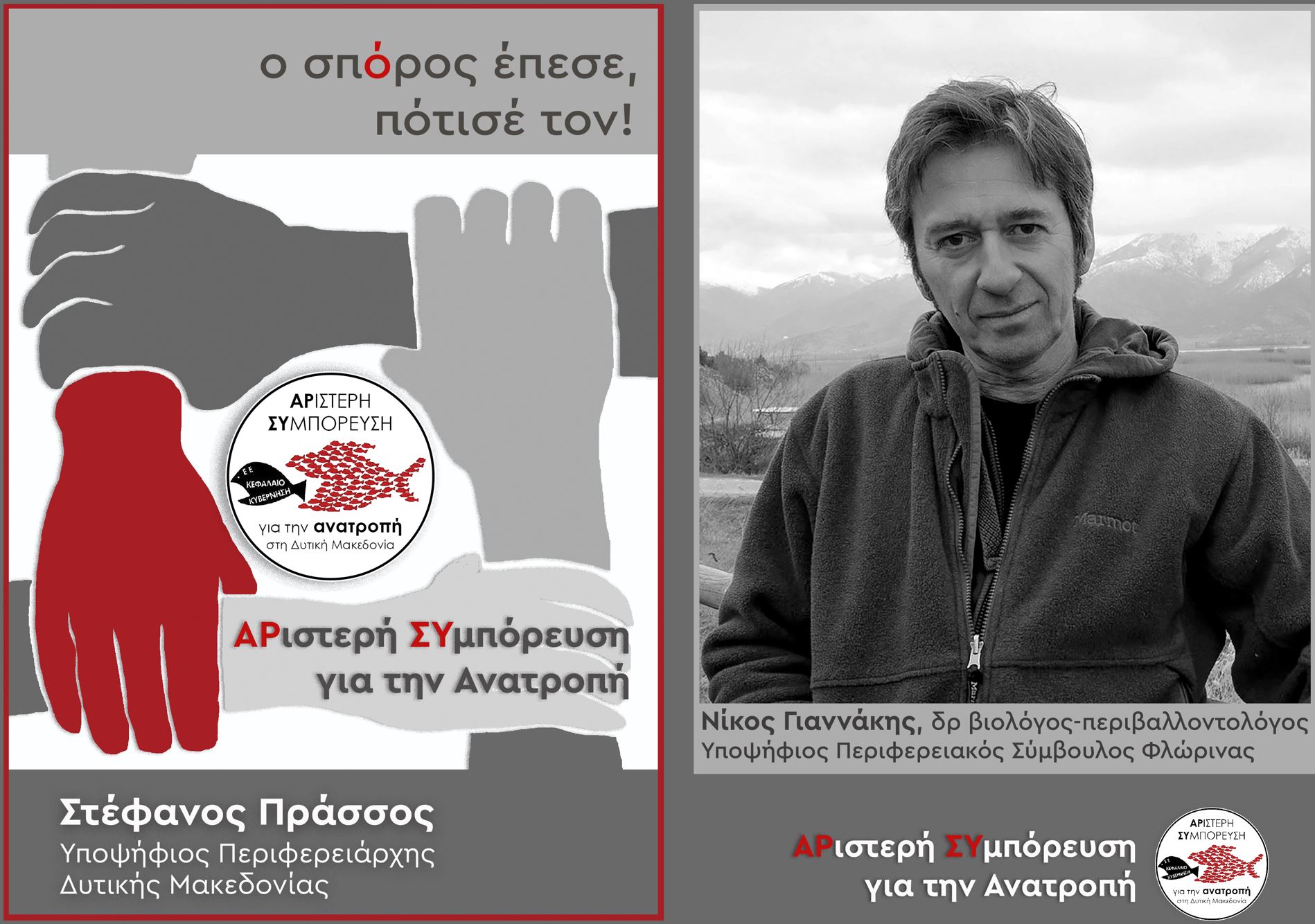 » Φωτιές και πλημμύρες: Οι δύο όψεις του ίδιου νομίσματος (Του Νίκου ...