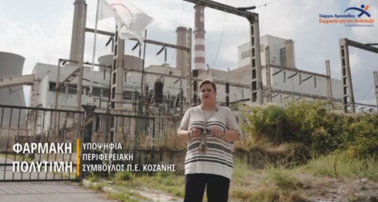 » ΔΕΗ: Το Βιομηχανικό Αποτύπωμα στη Δυτική Μακεδονία (Γράφει η Πολυτίμη ...