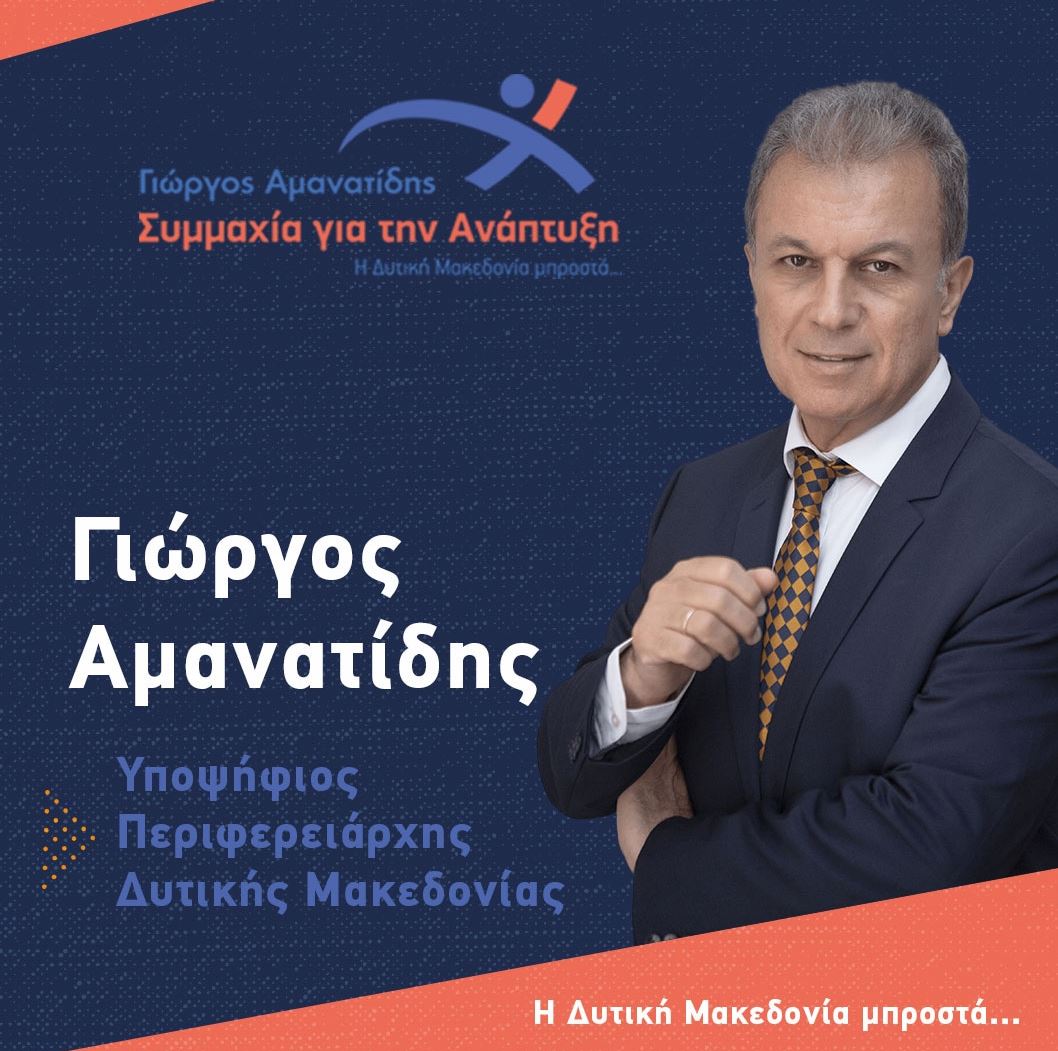 » Γιώργος Αμανατίδης «Συμμαχία για την Ανάπτυξη»: Το εκτενές Στρατηγικό ...