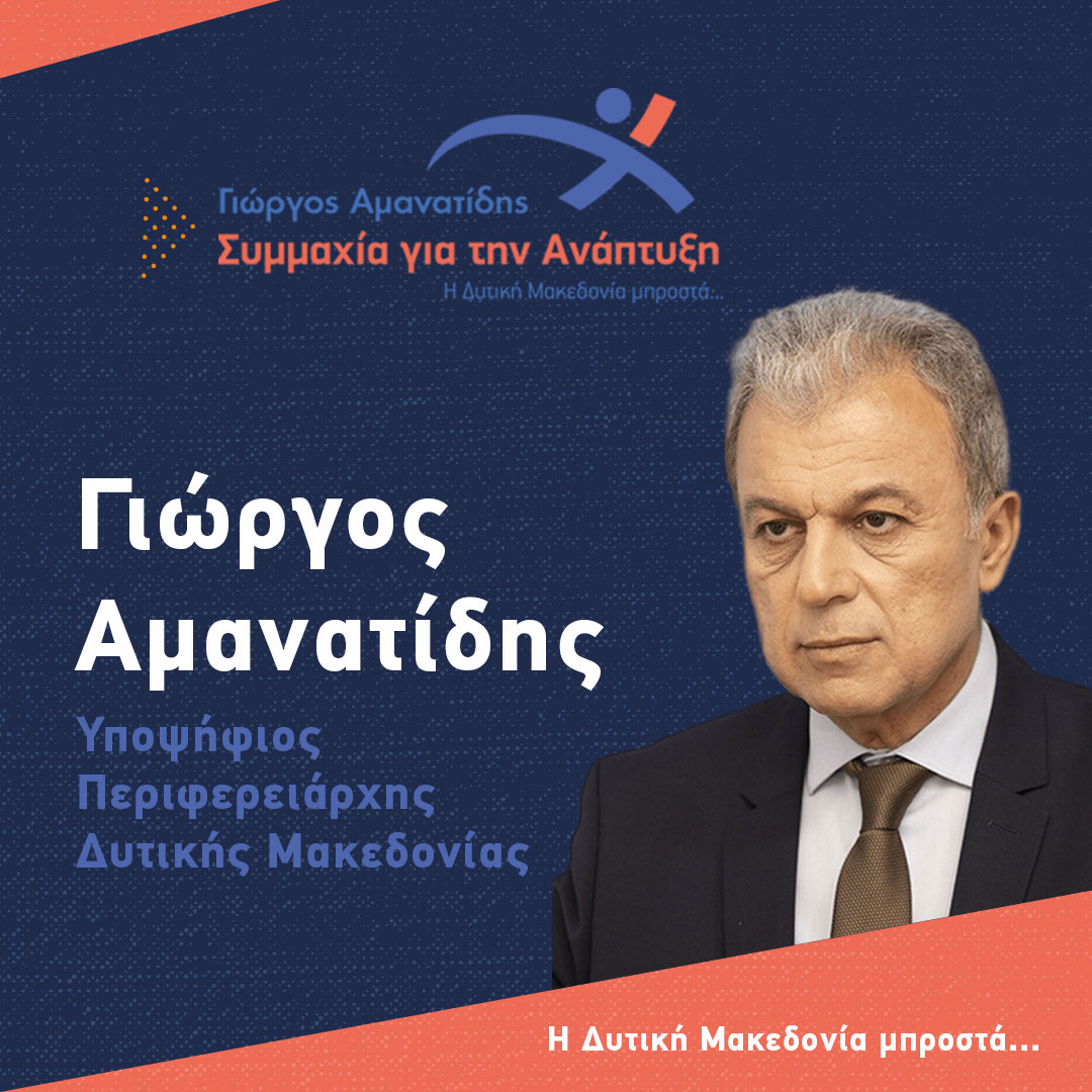 » Γιατί Τώρα, Γιατί Συμμαχία για την Ανάπτυξη (του Γιώργου Αμανατίδη ...