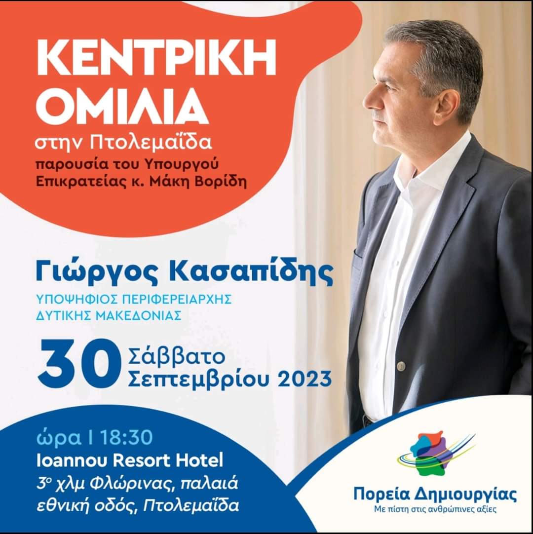 » Παρουσία του Υπουργού Επικρατείας Μάκη Βορίδη, το Σάββατο 30 ...