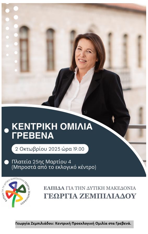 » Γεωργία Ζεμπιλιάδου: Κεντρική Προεκλογική Ομιλία στα Γρεβενά τη ...