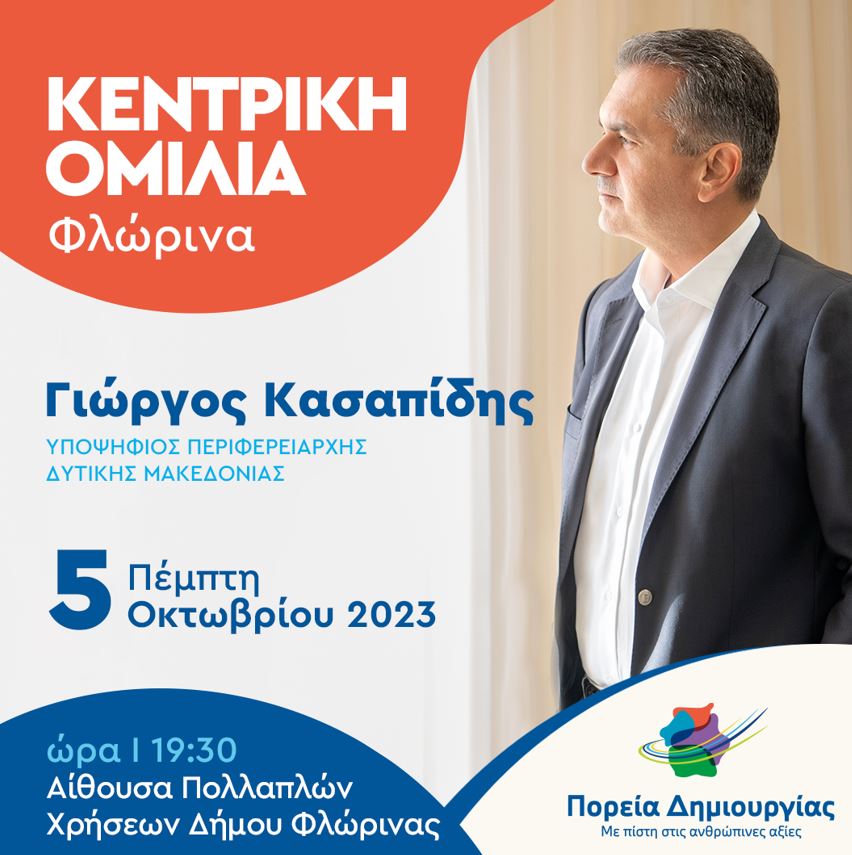 » Κεντρική ομιλία του Περιφερειάρχη Δυτικής Μακεδονίας και εκ νέου ...