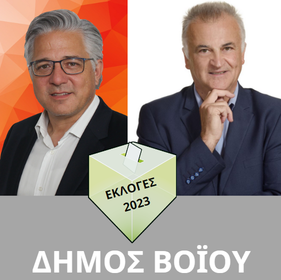 » kozan.gr: Συγκεντρωτικά αποτελέσματα στο Δήμο Bοϊου σε 61 από 89 ...