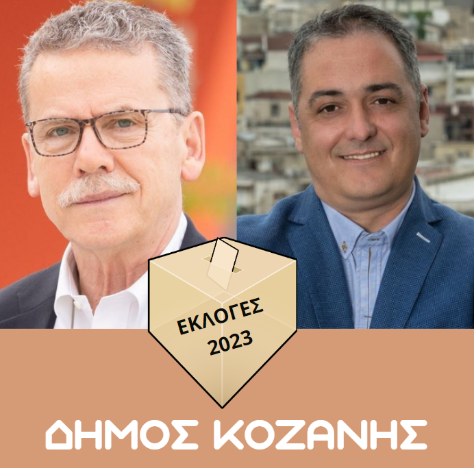 » kozan.gr: Σε 99 από 153 εκλογικά τμήματα στο Δήμο Κοζάνης, δηλαδή στο 64.71% της ενσωμάτωσης ...