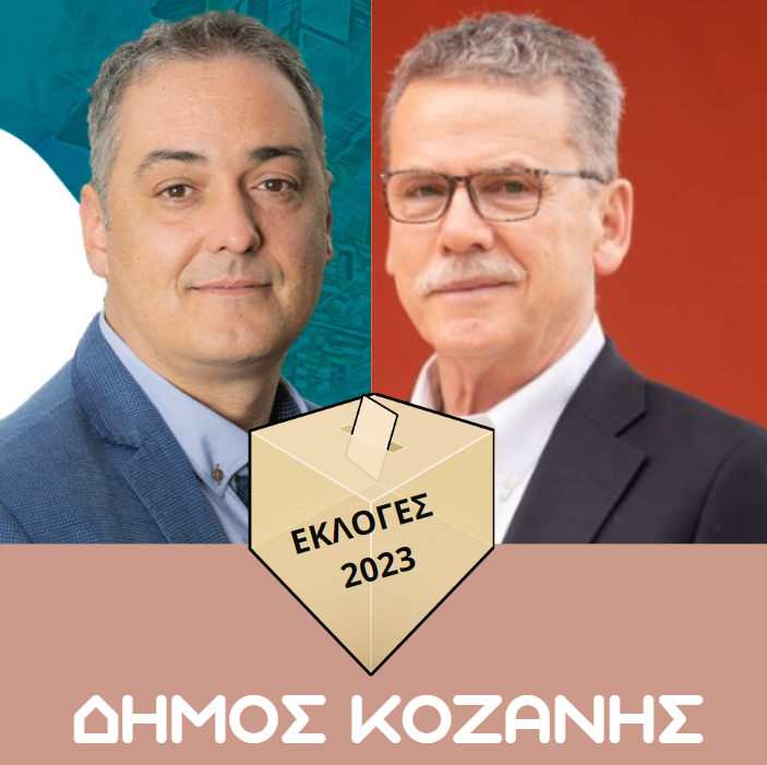 » kozan.gr: Λίγο πριν το 50% της ενσωμάτωσης (σε 70 από 153 εκλογικά ...