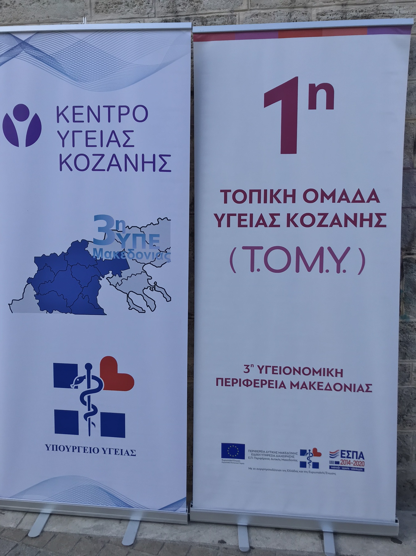 » kozan.gr: Η ενημερωτική δράση, από την 1η Τ.ΟΜ.Υ στην κεντρική πλατεία Κοζάνης, το πρωί της ...