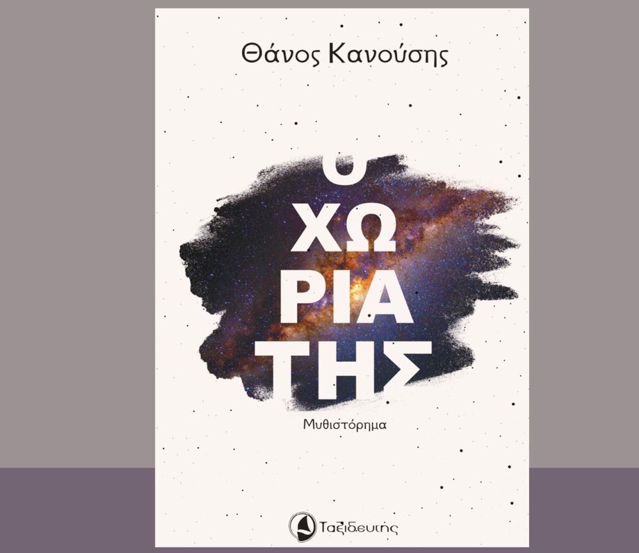 » Παρουσίαση του νέου βιβλίου του Κοζανίτη συγγραφέα και ηθοποιού Θάνου ...