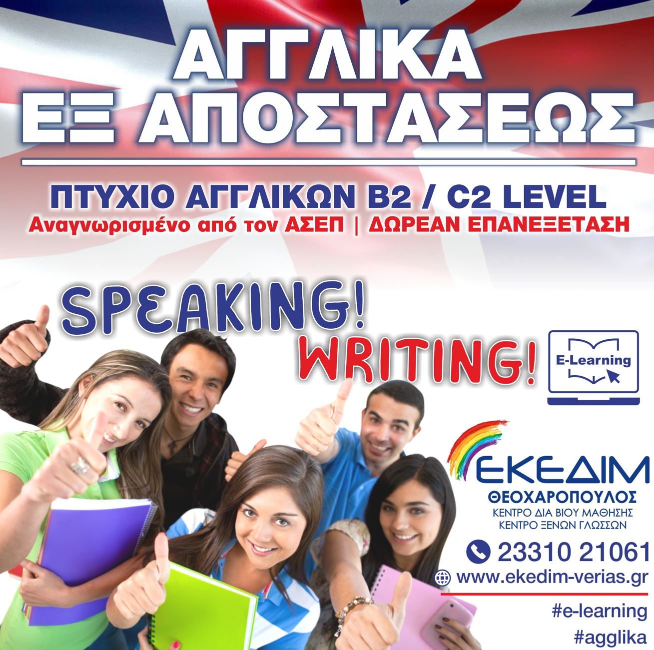 » Το Κέντρο Δια Βίου Μάθησης – Κέντρο Ξένων Γλωσσών ΕΚΕΔΙΜ ...