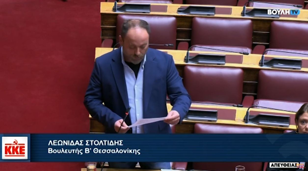 » Συζήτηση επίκαιρης ερώτησης του Βουλευτή του ΚΚΕ Λ. Στολτίδη: “Να ...
