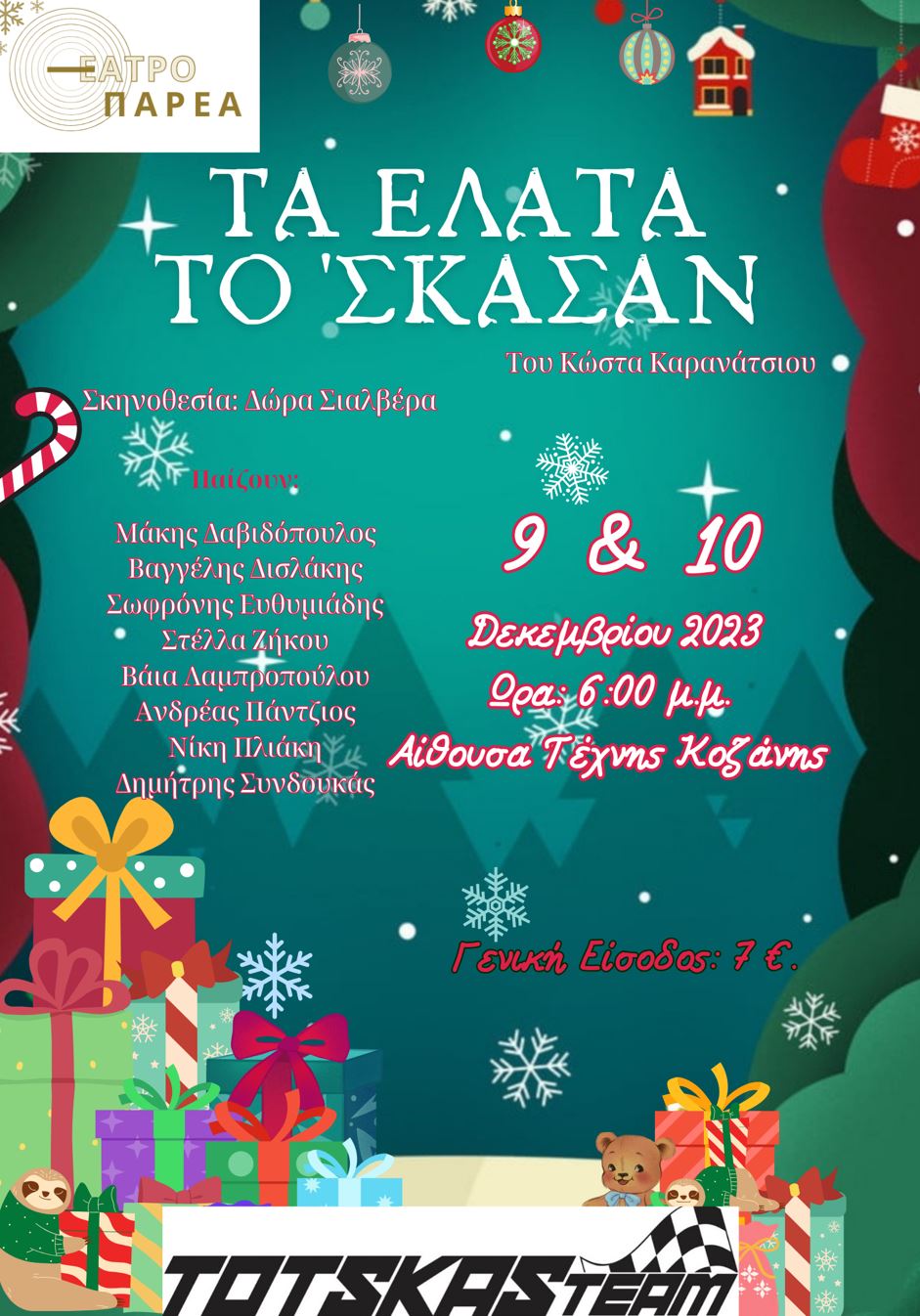 » Η Εταιρεία Καλλιτεχνικής & Παιδευτικής Θεατρικής Έκφρασης «Θέατρο ...