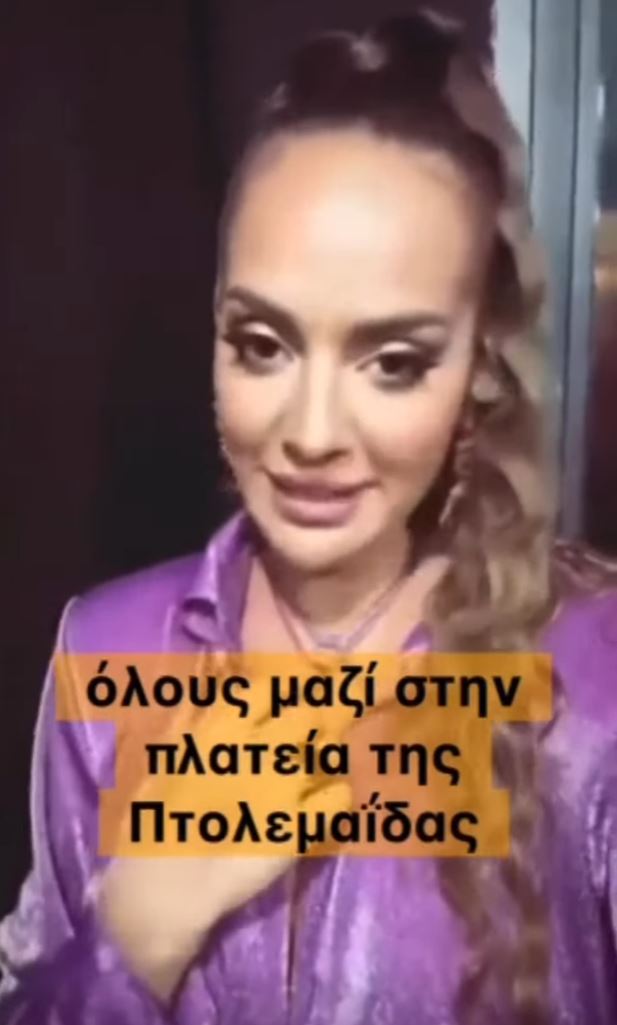 » kozan.gr: To μήνυμα της τραγουδίστριας Ρίας Ελληνίδου, για την αυριανή συναυλία στις 6 ...