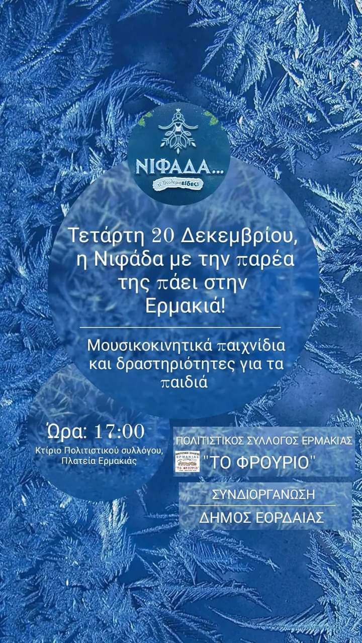 » Eκδηλώσεις κι ετήσιος χορός από τον Πολιτιστικό Σύλλογο Ερμακιάς ...