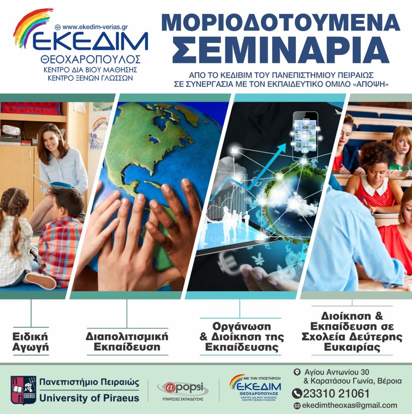 » Aυτά είναι τα προγράμματα που υλοποιούνται με τη μέθοδο της εξ ...