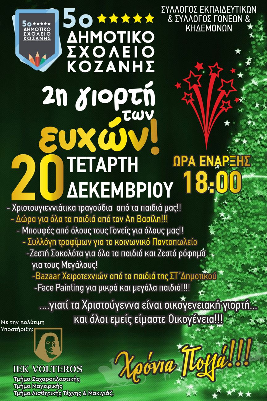 » Πρόσκληση από Σύλλογο Εκπαιδευτικών και Σύλλογο Γονέων και Κηδεμόνων ...