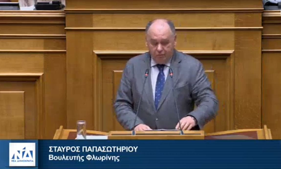 » Tοποθέτηση του Σ. Παπασωτηρίου, Βουλευτή Π.Ε. Φλώρινας, για το ...