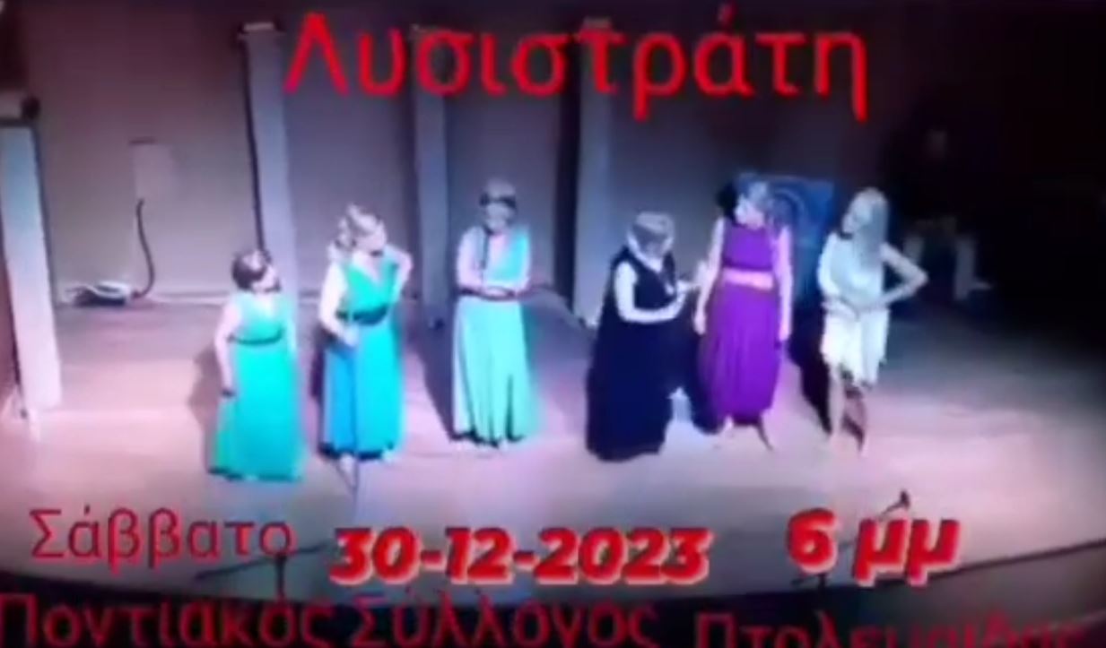 » Το Σάββατο 30 Δεκεμβρίου, στις 6 το απόγευμα, η μεγάλη παράσταση της ...