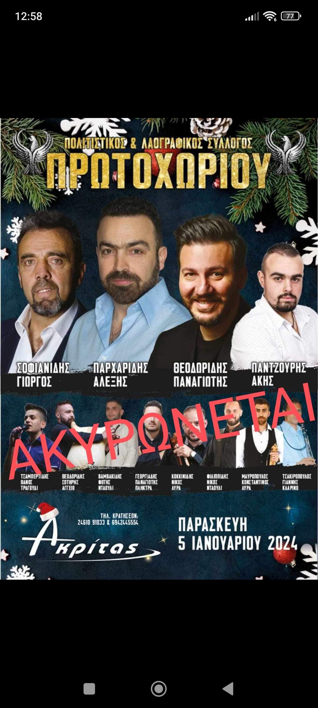 » Ακυρώνεται ο χειμερινός χορός του Πολιτιστικού κ’ Λαογραφικού ...