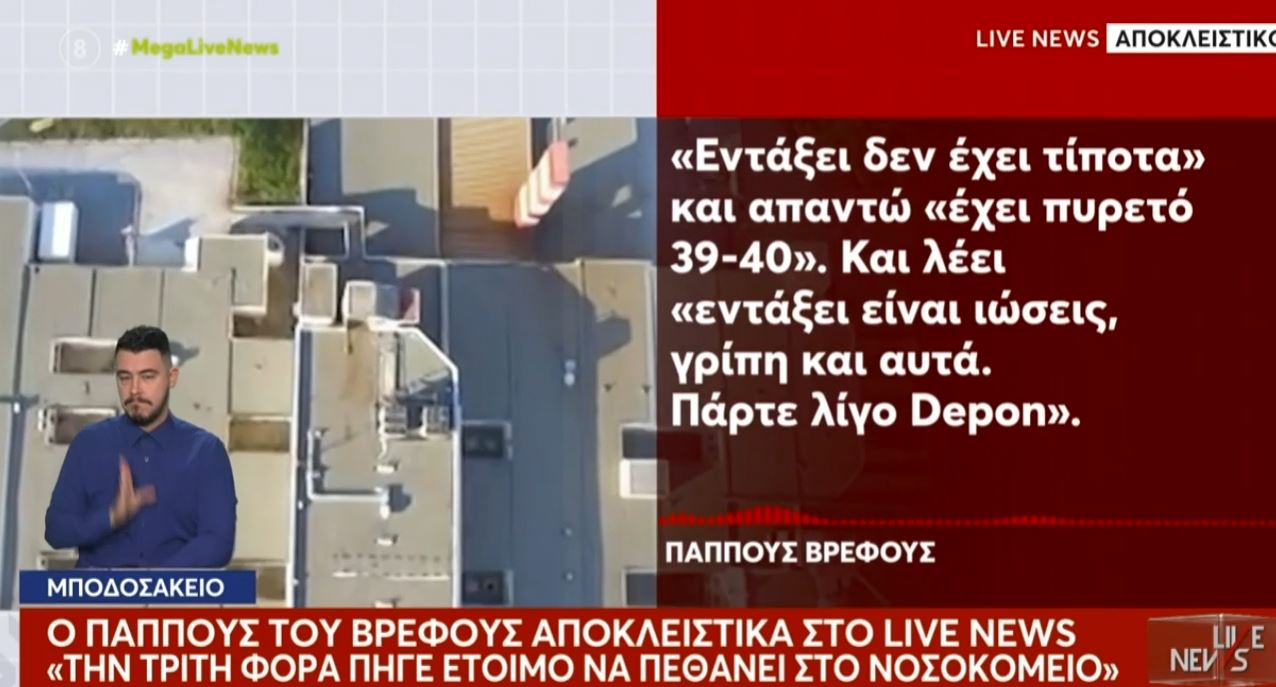 » kozan.gr: Πτολεμαίδα: Ο παππούς του 15μηνών αγοριού που έχασε τη ζωή ...