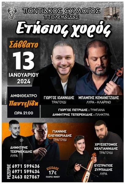» Ο μεγάλος ετήσιος χορός του Ποντιακού Συλλόγου Πτολεμαΐδας, το ...