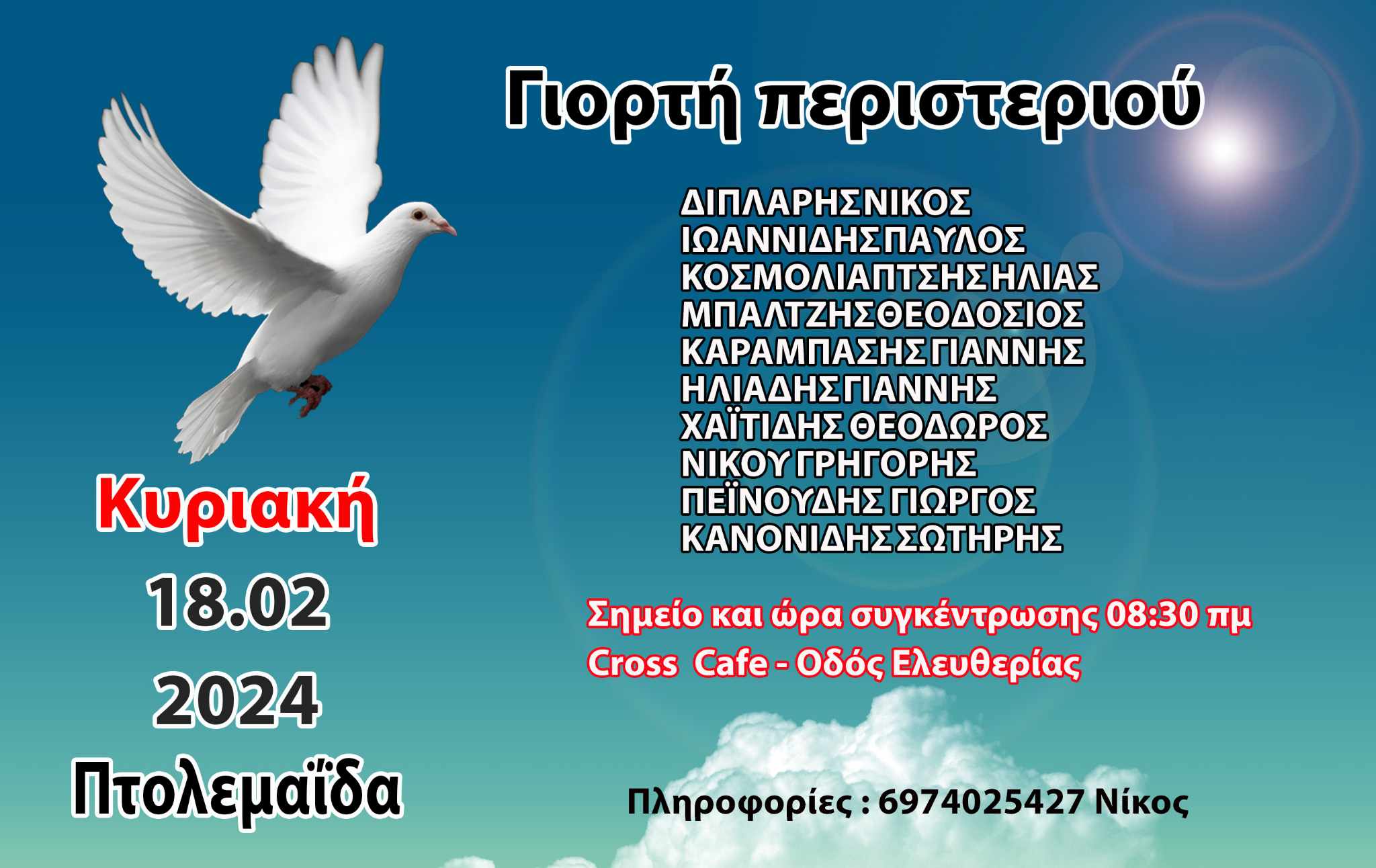 » Μεγάλη γιορτή ετοιμάζουν στην Πτολεμαΐδα οι εκτροφείς – φίλοι περιστεριών