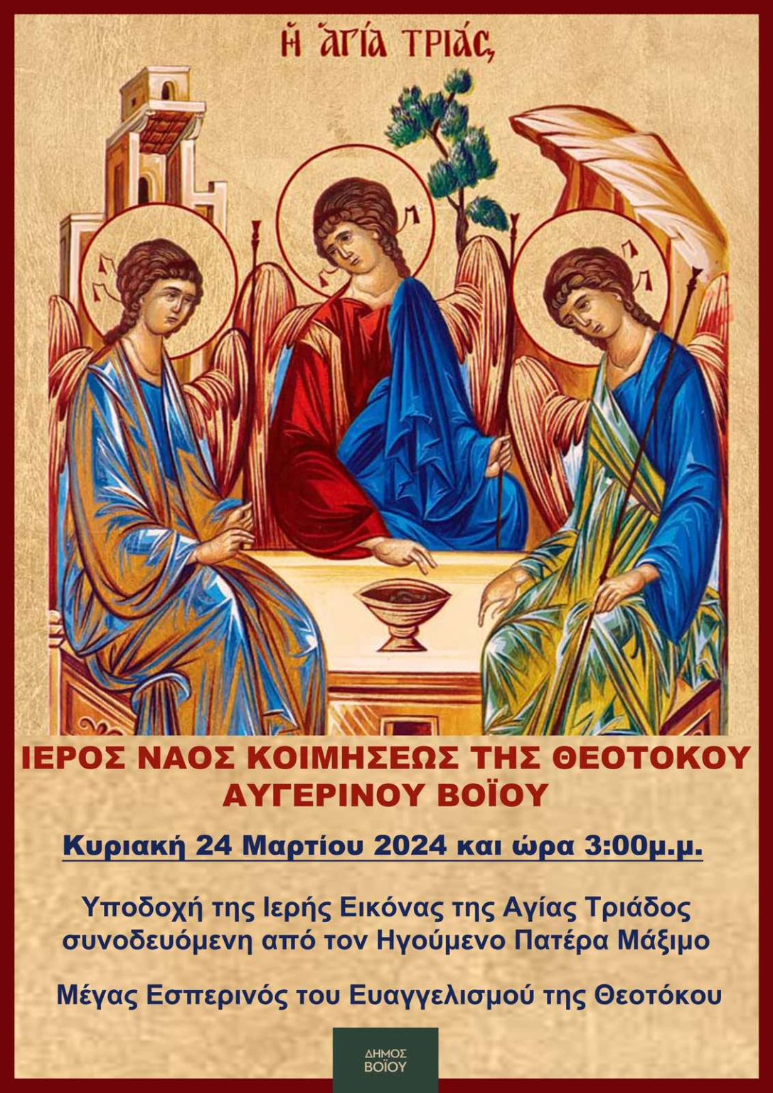 » Υποδοχή της Ιερής Εικόνας της Αγίας Τριάδος στον Ιερό Ναό Κοιμήσεως ...