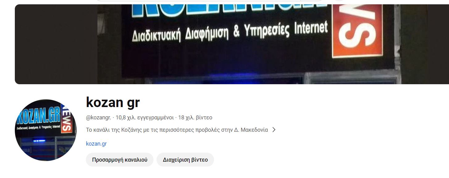 » Το κανάλι του kozan.gr στο youtube ξεπέρασε τις 20 εκ. προβολές, τις περισσότερες από ...