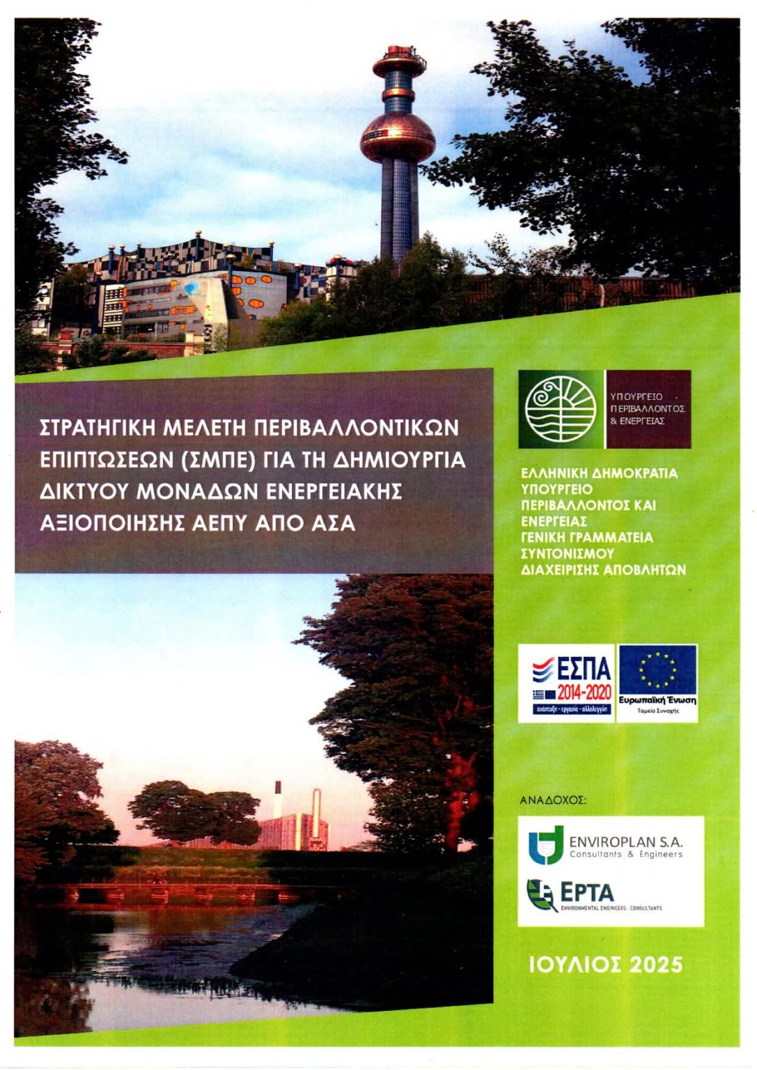 » Χ. Τσεβεκίδης( Πρόεδρος Ι.Σ Κοζάνης): 5 Σεπτέμβρη και ώρα 19:00 θα ...