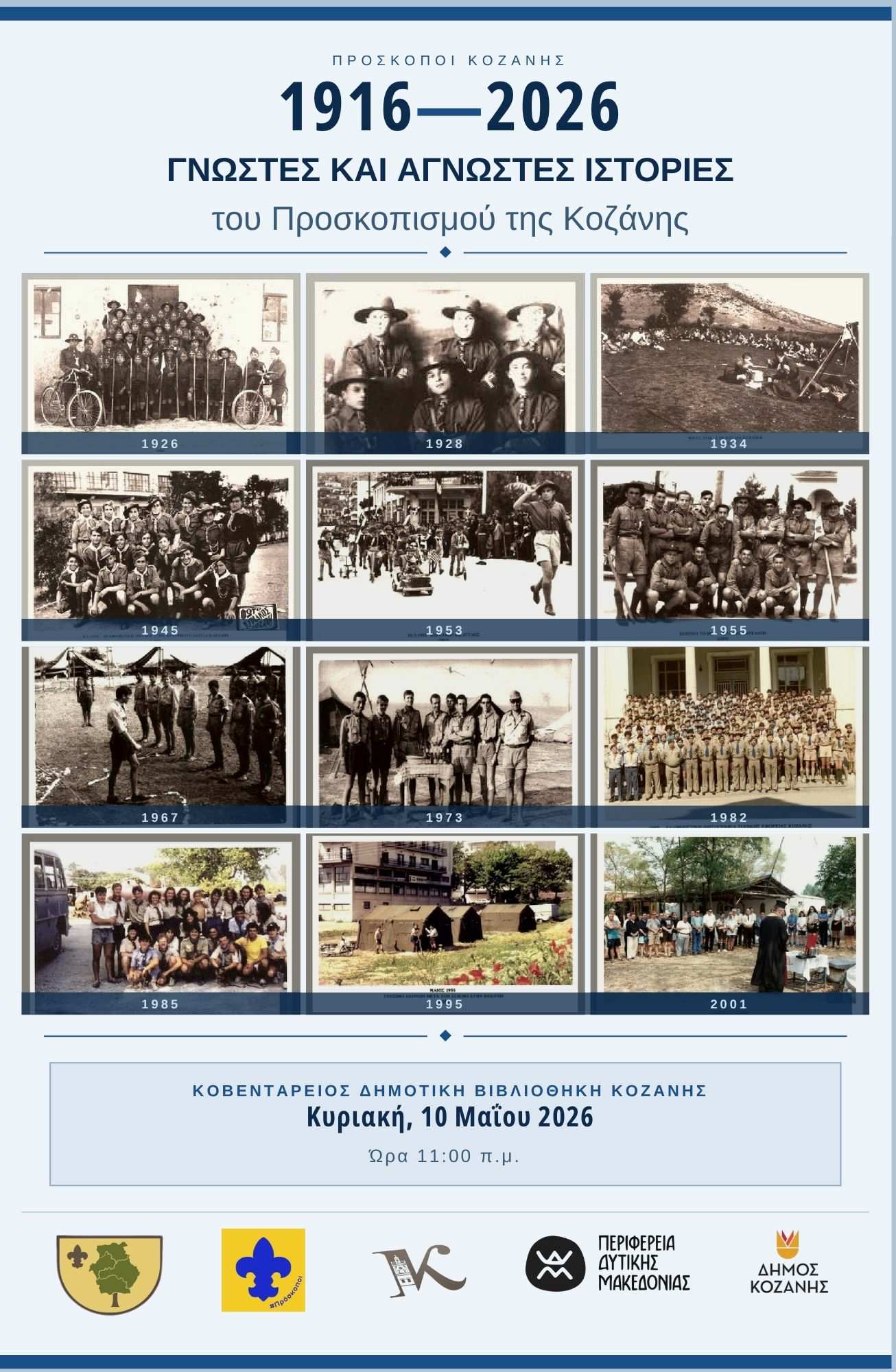 » 110 χρόνια Προσκοπισμού στην Κοζάνη — Εκδήλωση μνήμης και ιστορίας ...